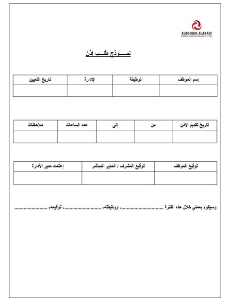 نموذج طلب إذن Pdf