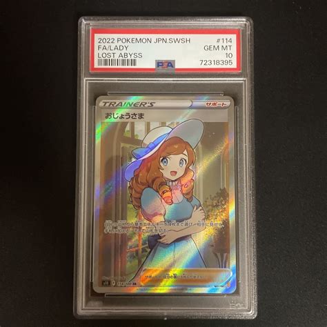 Yahooオークション ポケカ おじょうさま Sr【psa10】ソード＆シールド