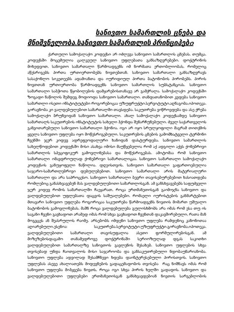 ლექცია I Pdf