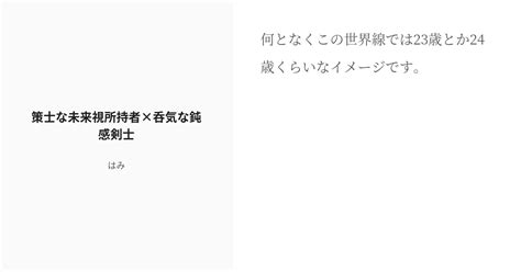 R 18 ワートリ【腐】 迅悠一 策士な未来視所持者×呑気な鈍感剣士 はみの小説 Pixiv