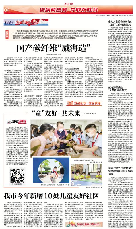 威海日报 2022 06 02 威海新闻网威海日报威海晚报威海短视频