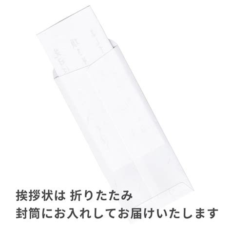 香典返し挨拶状 ホワイト奉書紙 文章印刷済み 忌明 満中陰｜帰蝶堂 挨拶状はがき印刷