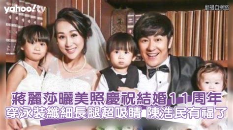 蔣麗莎曬美照慶祝結婚11周年 穿泳裝纖細長腿超吸睛 陳浩民有福了