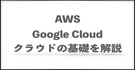 Aws Google Cloud Developersio