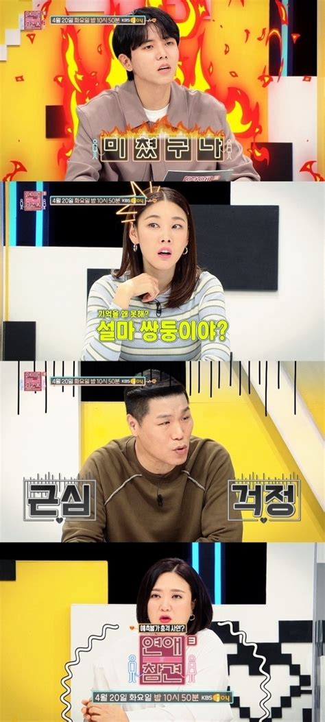 연애의 참견 3 첫사랑에게 복수 연애 한혜진이건 파멸