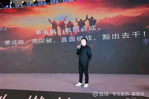 今天受邀来参加一个做 同仁堂 贴牌产品企业的年会内心是很矛盾都是生意上的合作伙伴一方面希望他们越做越好另一方面希望 雪球