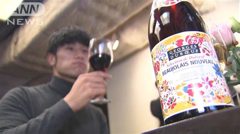 円安で2倍以上に値上がり ボージョレ・ヌーボー解禁