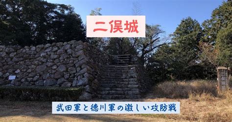 二俣城の見どころと歴史御城印を紹介家康長男信康が自刃した難攻の城 東海の古城 歴史の旅