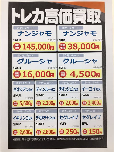 ブックオフ広島八木店 トレカ On Twitter こちらの買取まだまだ募集しております‼️ 是非お持ち込みください😆😆