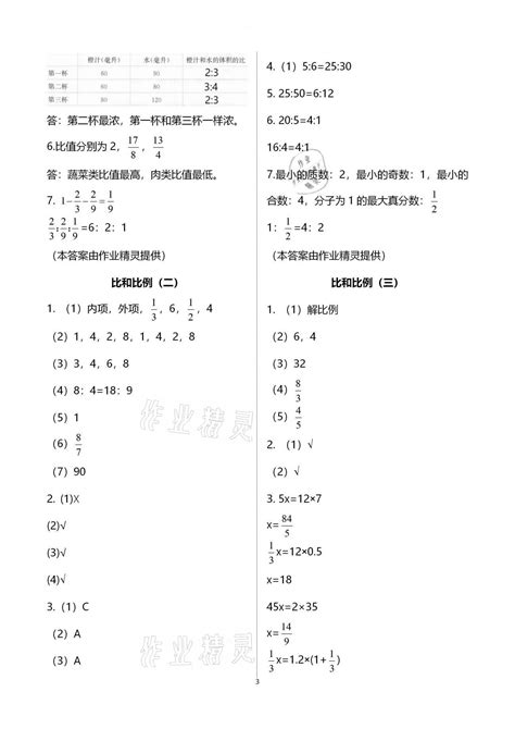 2021年名师讲坛智趣冬令营六年级玩转数学冀教版答案——青夏教育精英家教网——