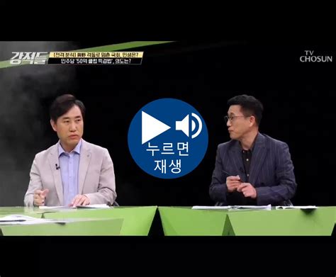 강적들 하태경대선때부터 대장동 몸통은 윤석열이라고 주장한 이재명 언급에 웃참실패하는 정성호 정치시사 에펨코리아