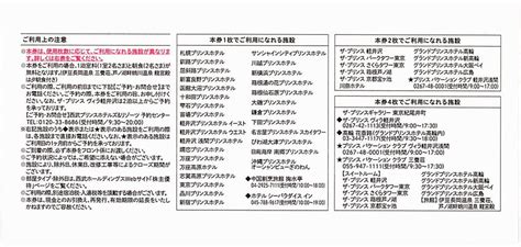 Yahooオークション 「西武 株主優待」 プリンスホテルズ＆リゾーツ