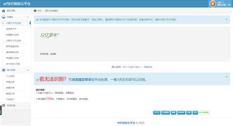 【免费】在线识别通用验证码接口免费验证码识别api Csdn博客