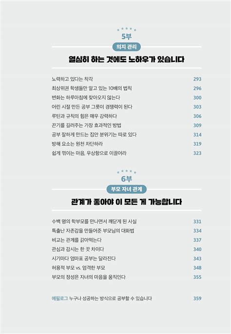 알라딘 미리보기 기적의 서울대 쌍둥이 공부법