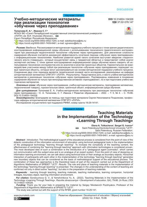 pdf teaching materials in the implementation of the technology learning through teaching