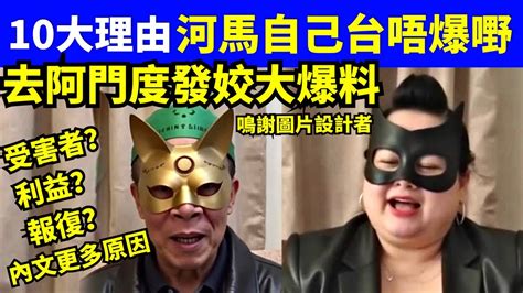10大理由 河馬自己台唔爆嘢去阿門度發姣大爆料 何太何伯 何太何生生活语录 河馬 何太何生 Smart Travel《城市熱話》東張西望