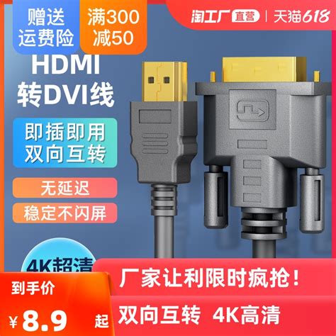 Hdmi转dvi转接