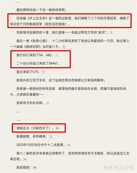 情何以甚《赤心巡天》第11卷结束，均订成绩升至54682，追订58467 知乎