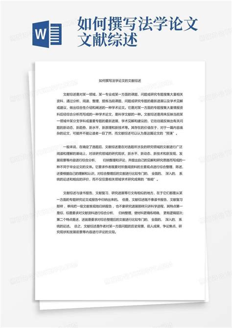如何撰写法学论文文献综述Word模板下载 编号qmjekwzz 熊猫办公