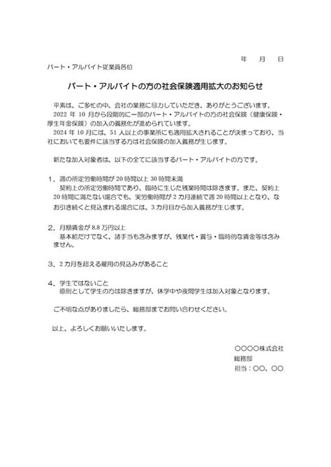 社内周知（ワード） テンプレート 給与計算ソフト「マネーフォワード クラウド給与」