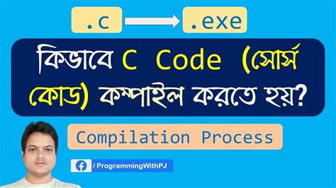 কিভাবে c code কম্পাইল করতে হয় । compile your first c program c programming in bangla youtube