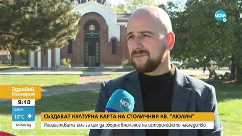 Създават културна карта на столичния квартал „Люлин” Здравей