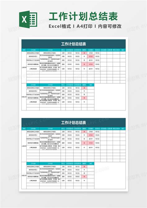 简单实用工作计划总结表excel模板免费下载编号vdxbmlq5z图精灵