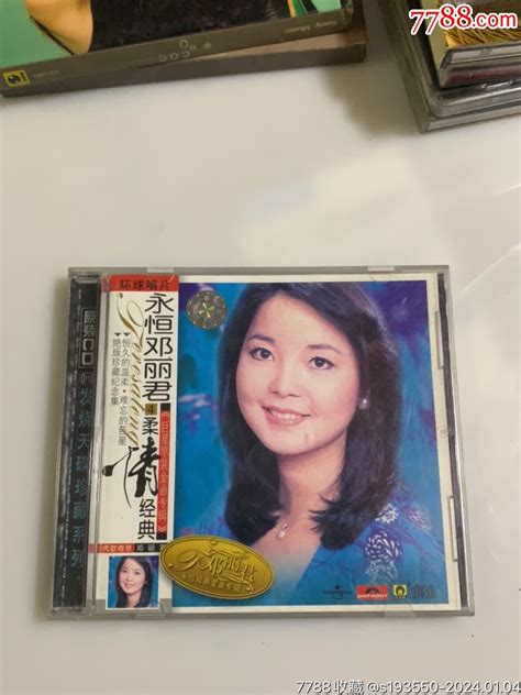 邓丽君环球精彩金曲系列46 看图拍【7788收藏收藏热线】