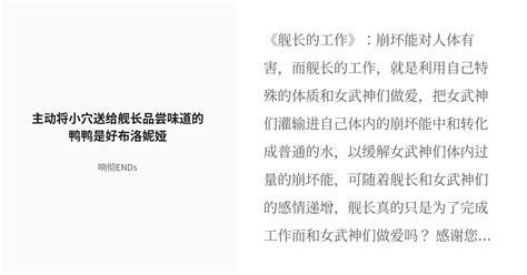 R 18 6 主动将小穴送给舰长品尝味道的鸭鸭是好布洛妮娅 舰长的工作难道就是免费被女武神们透吗？ 响彻 Pixiv