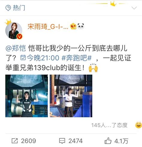 《奔跑吧》139club组合郑恺宋雨琦出道，细数最经典的瞬间 凤凰网