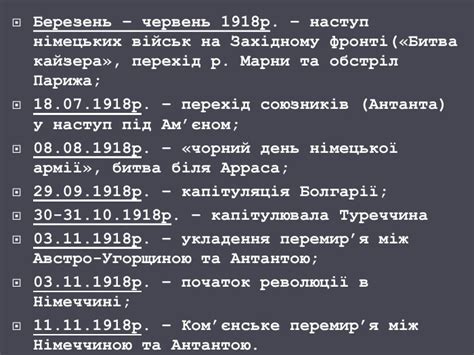 Урок з всесвітньої історії Закінчення Першої світової війни