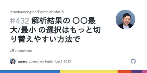 解析結果の 〇〇最大 最小 の選択はもっと切り替えやすい方法で Issue structuralengine FrameWebforJS GitHub
