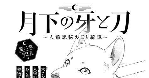 商業bl 【商業bl】月下の牙と刀 人狼恋秘ごと奇譚 百々地さ和のマンガ 漫画 創作bl 人外 Pixiv