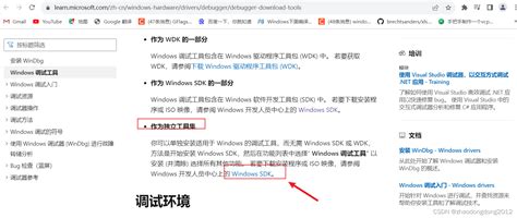 Windbg软件调试工具下载方法windbg去哪下载 Csdn博客