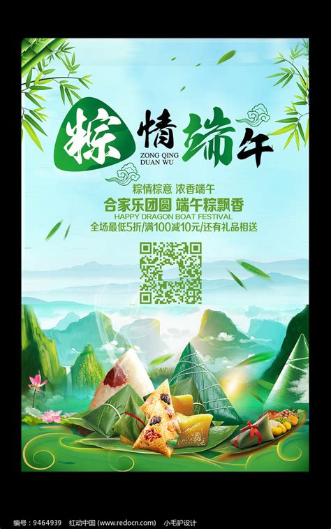端午节活动促销海报图片下载 红动中国