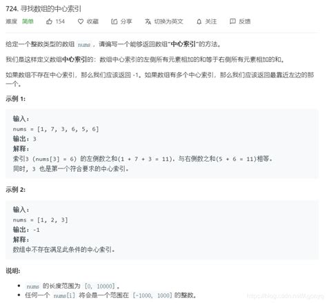 724 寻找数组的中心索引 java求数组的中心索引g csdn博客