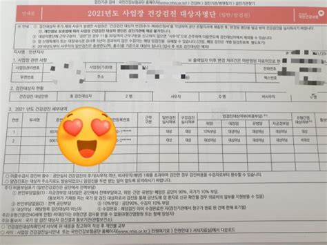 사업장 건강검진 대상 검진 실시하기 국민건강보험공단 네이버 블로그