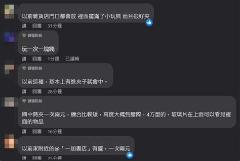 多會夾？夾娃娃機始祖看過沒 網友看到照片已跪 社會 中時新聞網