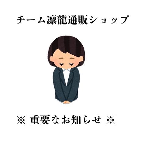 チーム凛龍 オフィシャルサイト Part 2