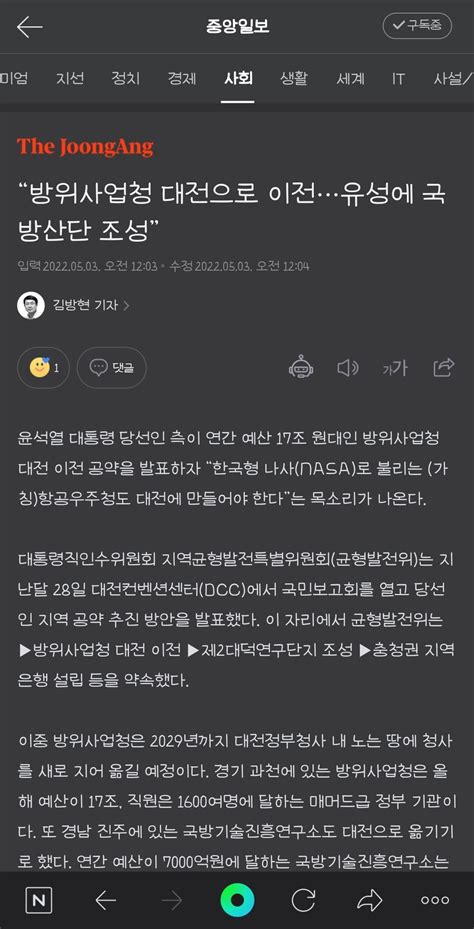 “방위사업청 대전으로 이전유성에 국방산단 조성” 정치시사 에펨코리아