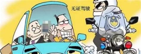 驾驶证暂扣期间开车应如何处罚 有驾