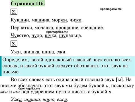 Страница 116 ГДЗ по русскому языку 1 класс Канакина Горецкий