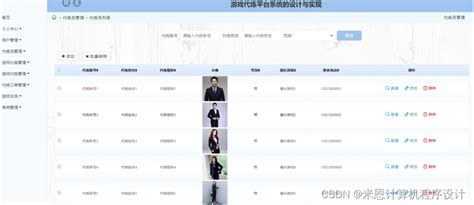 附源码 游戏代练平台系统的设计与实现g33259计算机毕设jsp代练平台搭建 Csdn博客 附源码 游戏代练平台系统的设计与实现g33259计算机毕设jsp代练平台搭建 Csdn博客