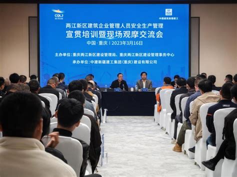 筑牢安全防线！两江新区开展建筑企业管理人员安全生产管理宣贯培训