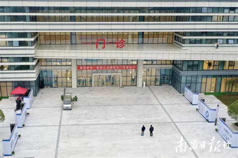 明天起！南昌这家医院门诊试运行！澎湃号·政务澎湃新闻 The Paper