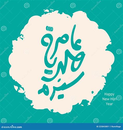 Vectoriel Heureux Nouvel Hijri Année 1443 Heureux Nouvel an Islamique