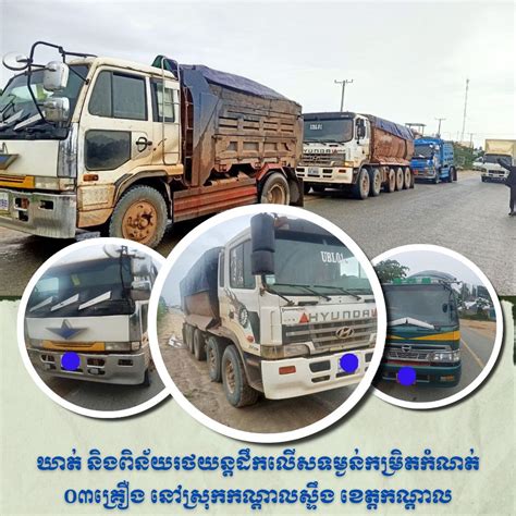 ឃាត់ និងពិន័យរថយន្ដដឹកលើសទម្ងន់កម្រិតកំណត់ ០៣គ្រឿង នៅស្រុកកណ្តាលស្ទឹង