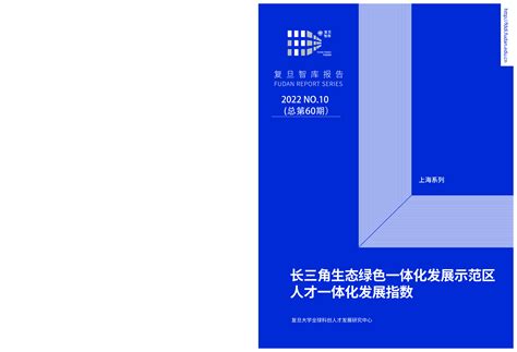 长三角生态绿色一体化发展示范区指数 洞见研报 行业报告