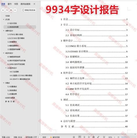 基于stm32的温湿度测量报警系统proteus仿真设计仿真程序设计报告讲解）基于stm32单片机的湿度检测系统设计仿真 Csdn博客