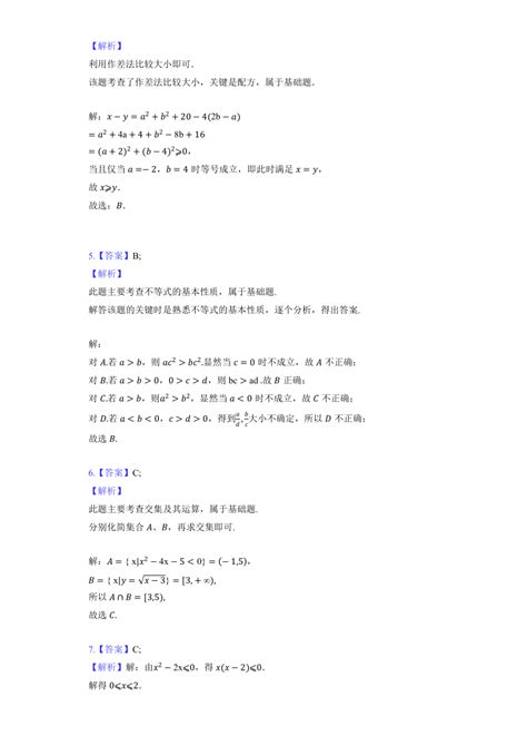 人教a版（2019）必修第一册《第二章 一元二次函数、方程和不等式》章节练习（含解析） 21世纪教育网